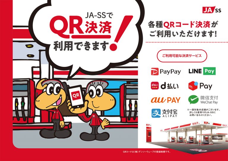 サービスステーション | 株式会社JAふくしま未来サービス